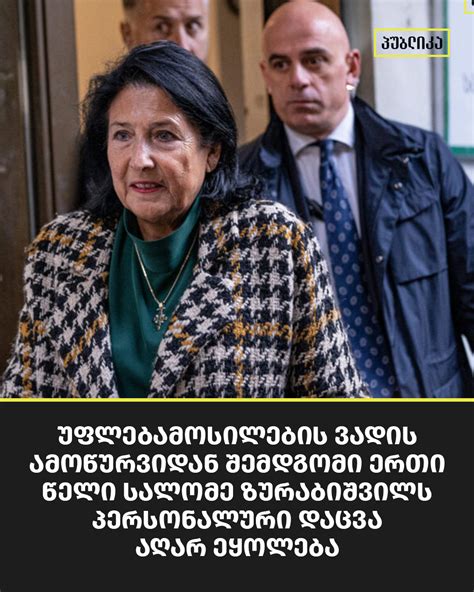 Publika ⭕ პარლამენტმა მესამე მოსმენით მიიღო კანონი რომლის მიხედვით