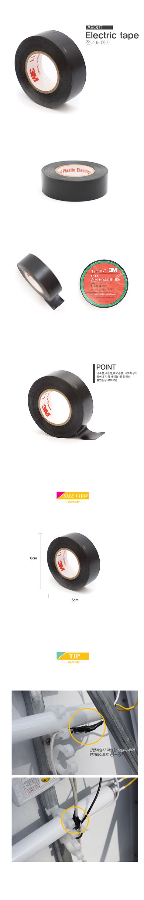 3m 테이프 전기 절연 전선테이프 20m 사인코디