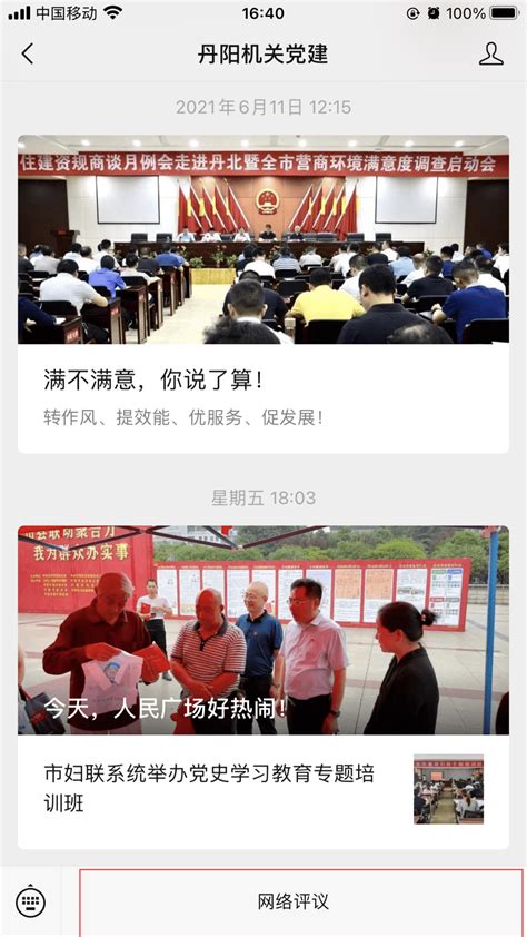做得好不好由你打分！邀您对丹阳113家单位、科室进行评议营商