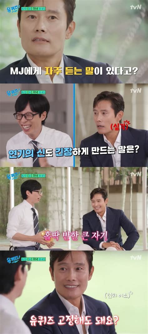연기神 이병헌 유퀴즈 출격 둘째임신 ♥이민정 언급할까 머니s