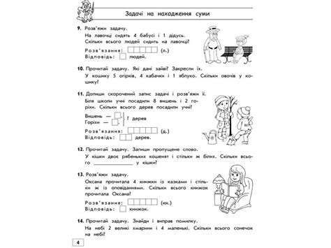 Тренажер з математики 1 клас Прості задачі Перший десяток Укр АССА 9789662623970 294049