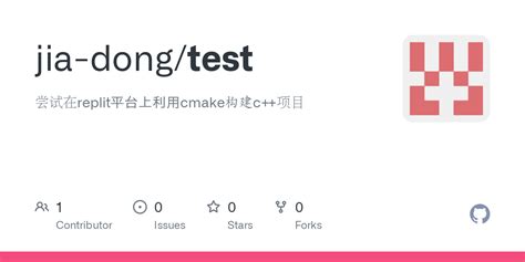 GitHub jia dong test 尝试在replit平台上利用cmake构建c 项目