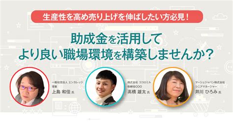 助成金を活用して より良い職場環境を構築するセミナー｜fkセミナーズ