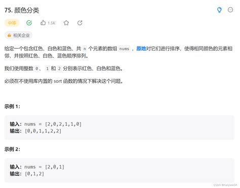 Leetcode 75 颜色分类 Csdn博客