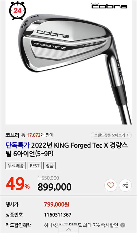 코브라 포지드텍x 핫딜 기타 스포츠 에펨코리아