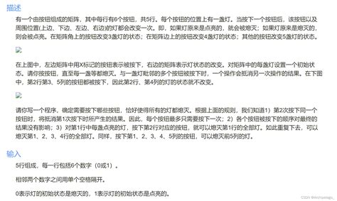 Xmuoj 校外实训一 【熄灯问题】xmuoj熄灯问题 Csdn博客