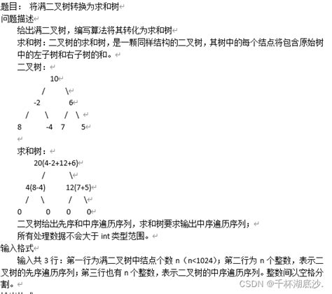西电数据结构上机题第三次机考练习题部分题目题解 西电数据结构机考 csdn博客