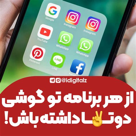 آی دیجیتالز فروشگاه آنلاین لپ‌تاپ و کامپیوتر آموزش نصب همزمان دو اپلیکیشن در گوشی های