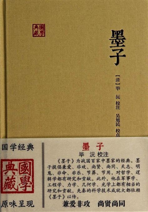 墨子图册 360百科