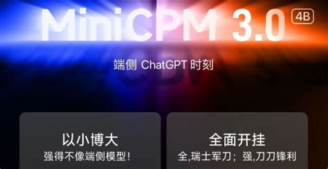 面壁智能推出小钢炮开源 Minicpm3 4b Ai 模型 腾讯新闻