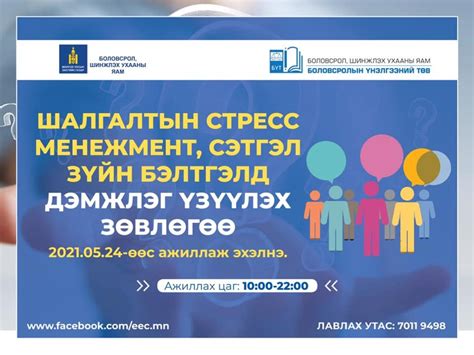 ЕБС ийн 12 р ангийн сурагчдад сэтгэлзүйн ЗӨВЛӨГӨӨ өгнө