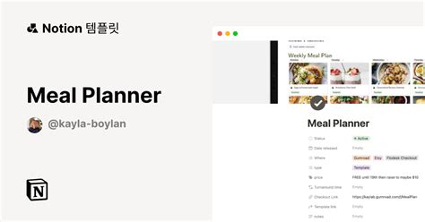 Meal Planner 템플릿 제작자 Kayla Boylan Notion 노션 마켓플레이스