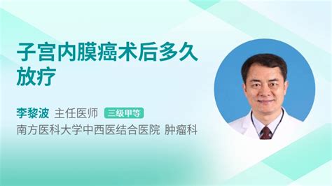 子宫内膜癌术后复发的症状 39健康网 精编内容