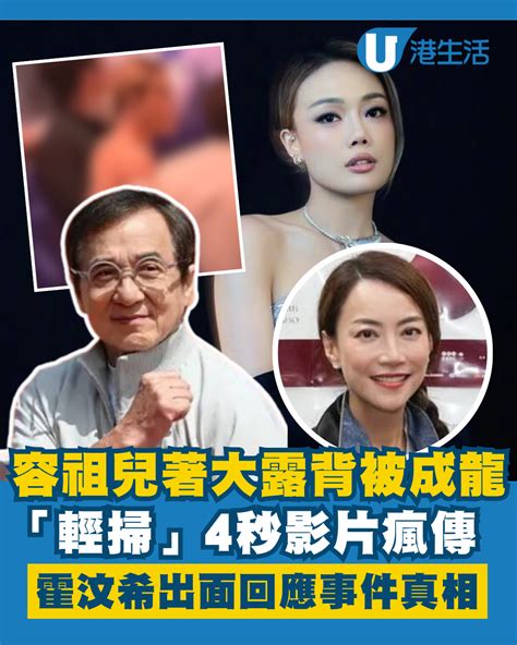 容祖兒大露背被成龍「輕掃」4秒影片瘋傳 經理人霍汶希出面回應解釋事件真相 Uhk 港生活