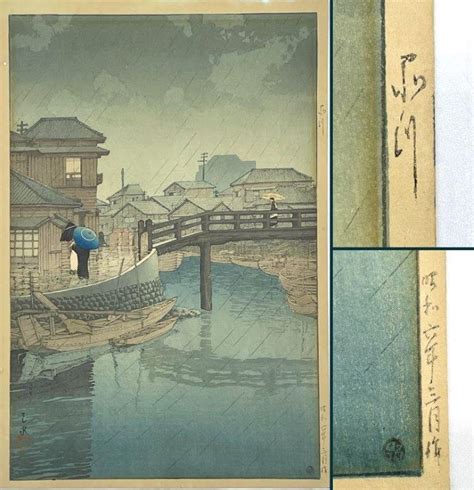 Kuma 様 専用川瀬巴水 木版画 品川 東海道風景選集 ワタナベ印 生存中摺り メルカリ