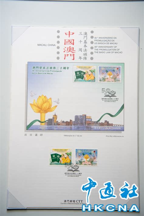 澳門郵電局明發行基本法頒佈三十周年郵品 圖集 香港中通社