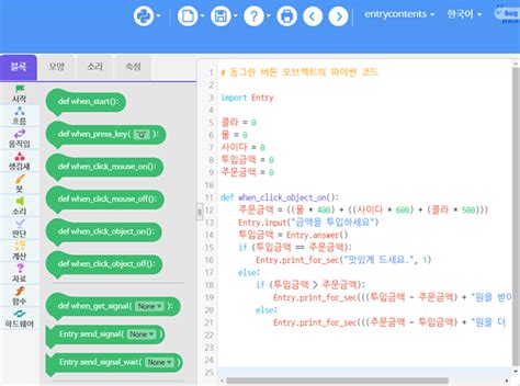 엔트리파이선 소개 ① 블록코딩에서 텍스트코딩으로 엔트리파이선 모드를 만나보세요 네이버 블로그