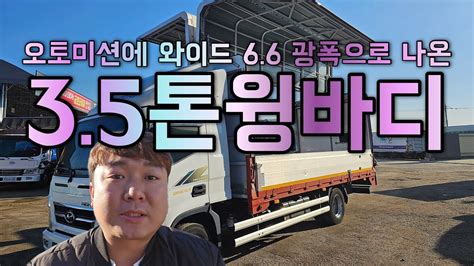 35톤윙바디 와이드 광폭 오토로 나온 윙바디 매매입니다~ Youtube