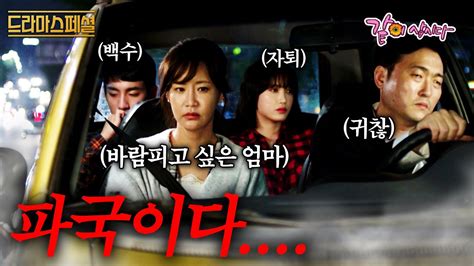 드라마스페셜 바람 피고 싶은 엄마 가장 노릇하기 싫은 아빠 취직하기 싫은 아들 자퇴하고 싶은 딸ㅣ나쁜 가족들ㅣ신은경 장주연 홍서영 송지호 이준혁ㅣkbs 2017