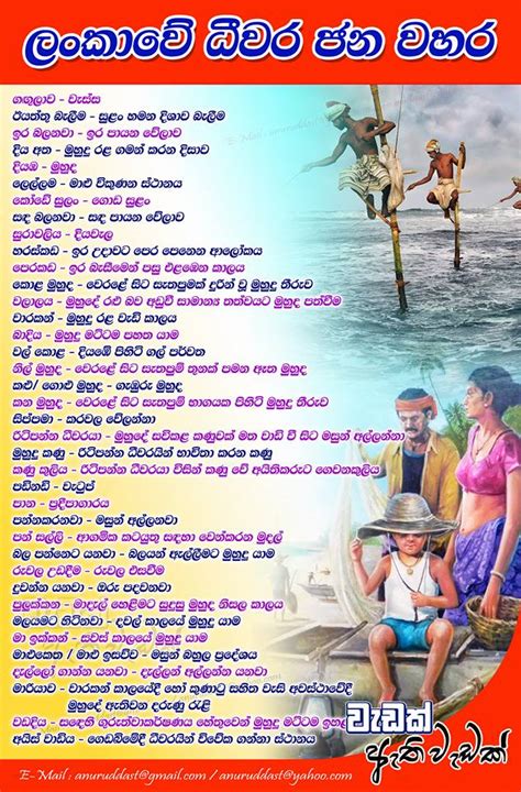 ධිවර ජනවහර ධීවර උපකරණ වැඩක් ඇති වැඩක් Wedak Athi Wedak