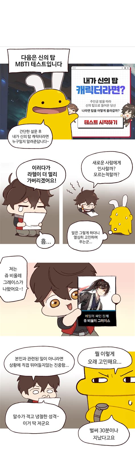 [스콜라의 게임찍먹] 신의 탑 새로운 세계 2