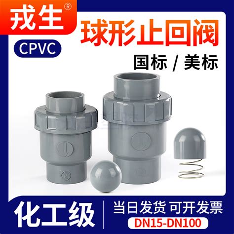 CPVC止回阀球型单向阀C PVC管逆止阀活接水管止水阀美标防返水25 虎窝淘