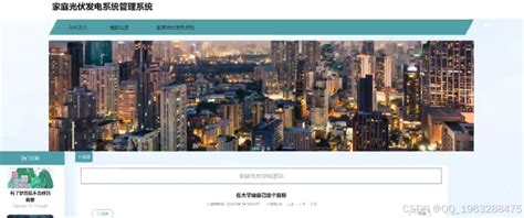 python vue基于django flask的家庭光伏发电系统管理系统java nodejs php 计算机毕业设计 离网光伏信息展示网页