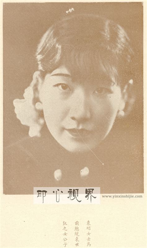 袁世凯之女袁昭女士 1930年闺秀影集 印心视界