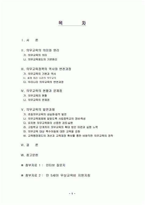 의무교육제도의 의미와 원리