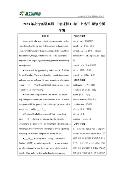 2023年高考英语真题 （新课标ii卷）七选五 解读分析 学案 21世纪教育网
