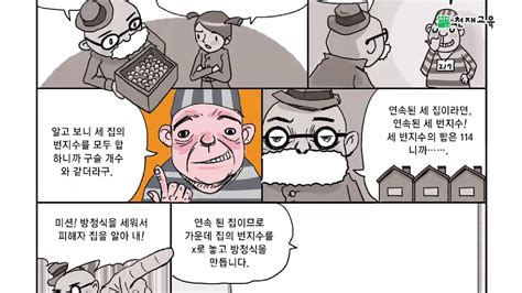 [학습애니] 중1 수학 스토리텔링 일차방정식의 활용 1강 Youtube