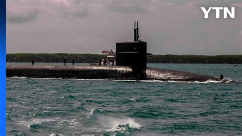 [더뉴스] 42년 만에 미 핵잠수함 한반도로 핵 탄도미사일 최대 24발 무장 Ytn Youtube
