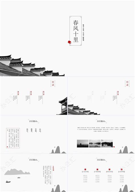 春风十里简约中国风ppt模板个人简介工作总结ppt模板免费下载办公汇