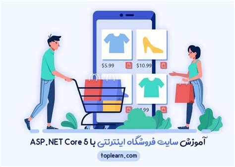 دوره بین پیشرفت با آموزش سایت فروشگاه اینترنتی با Aspnet Core 5 پروژه محور