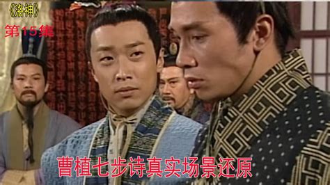 曹植七步诗真实场景还原，曹丕感动落泪，看完不哭算我输腾讯视频