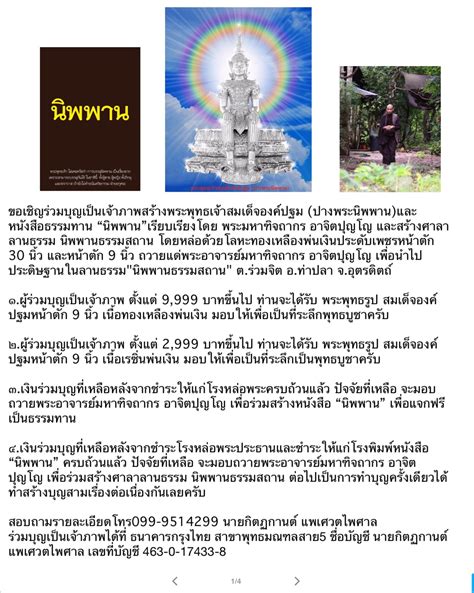 สร้างพระประธานสมเด็จองค์ปฐมปางพระนิพพานโดยหล่อด้วยโลหะทองเหลืองเพชรหน้าตัก 30 นิ้ว พลังจิต