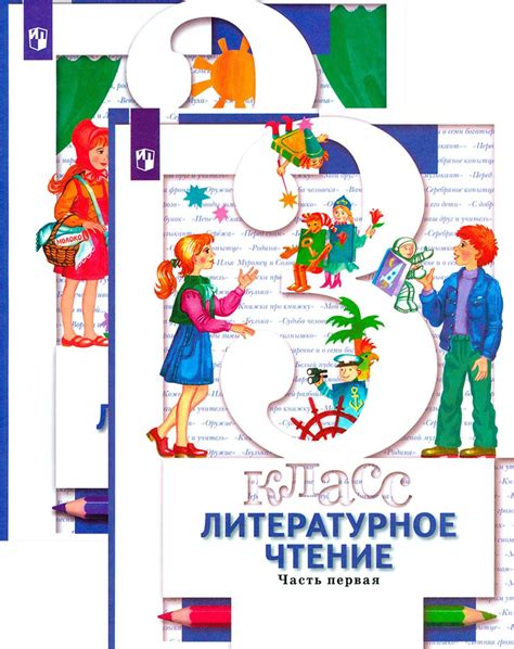 Литературное чтение 3 класс Учебник В 2 х частях Виноградова Наталья Федоровна Сафонова