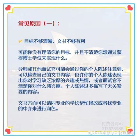 澳洲申请博士失败原因汇总和应对策略 知乎
