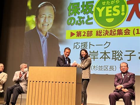 岸本聡子オフィス広報 on Twitter ひとり街宣 の後 保坂展人 さんの 世田谷区長選 に向けた決起集会に駆けつけました会場