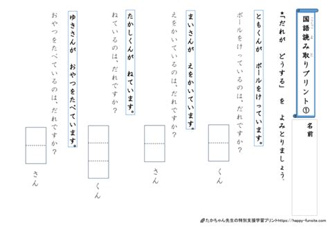読み取り（読解）学習プリント集 たかちゃん先生の特別支援学習プリント