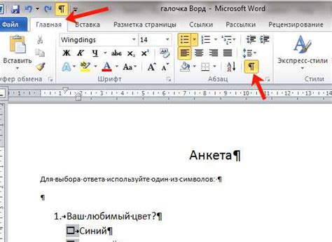 Как поставить плюс в квадратик в ворде