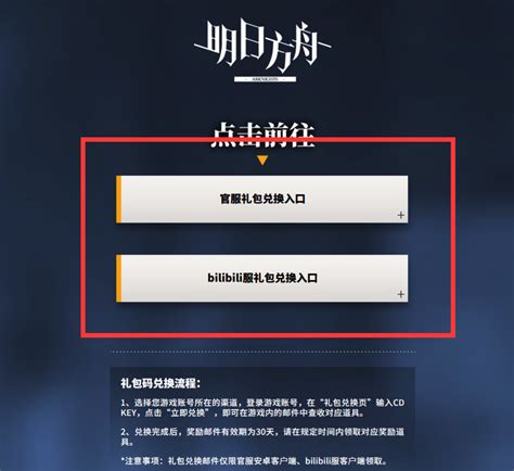 明日方舟cdk在哪换 cdk兑换方式介绍 1617手游网