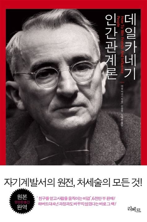 데일 카네기 인간관계론 자기계발 전자책 리디