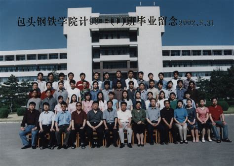 2002届毕业生 内蒙古科技大学自动化与电气工程学院