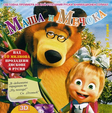Storebg Маша и Мечока диск 1 филм