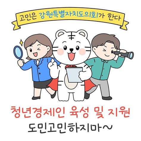 [강원특별자치도의회] 조례 웹툰 청년경제인 육성 및 지원 웹툰·콘티 포트폴리오 크몽