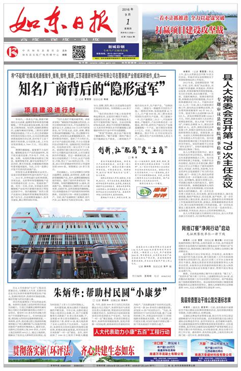 网络订餐“净网行动”启动 如东日报