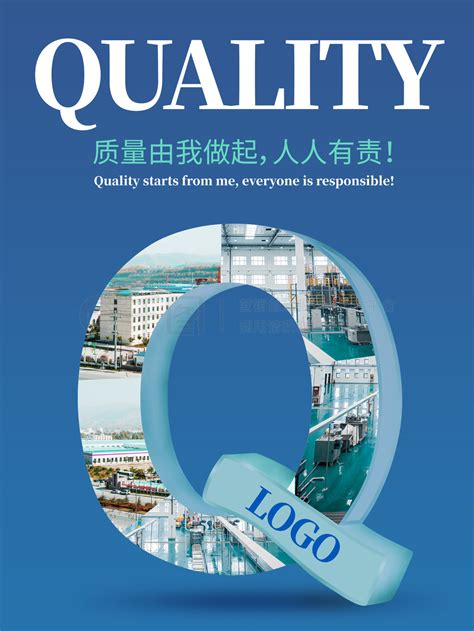 质量企业文化海报 Quality企业质量海报 矢量图免费下载 Psd格式 3543像素 编号44401065 千图网