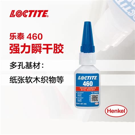 乐泰460瞬干胶