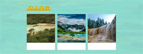 圣地黄龙油你约惠黄龙风景名胜区